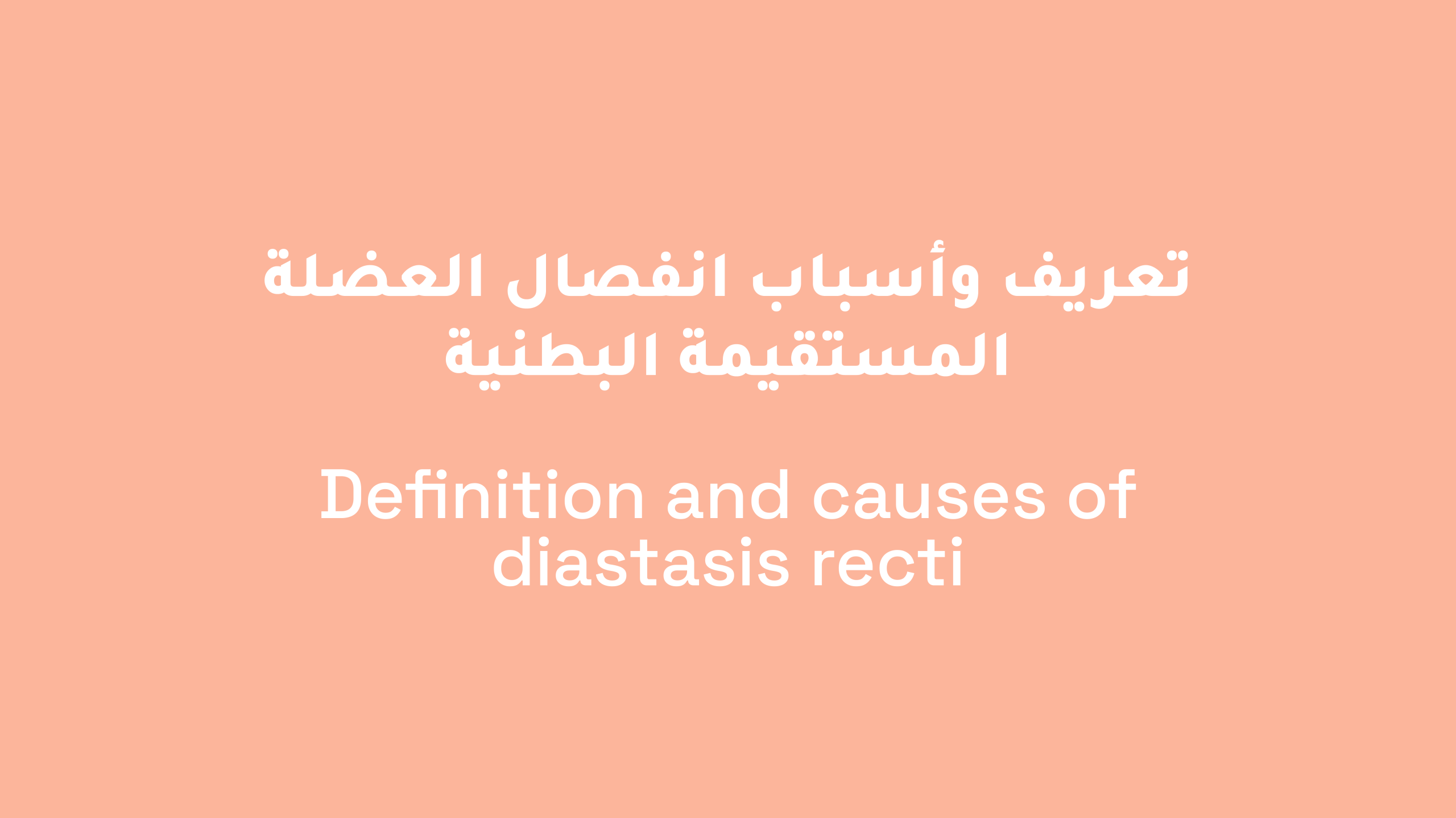 5.1 Definition and causes of diastasis recti - Metle Metlik متلي متلك